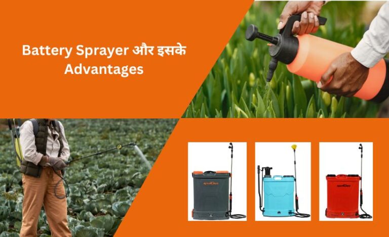 Battery Sprayer और इसके Advantage
